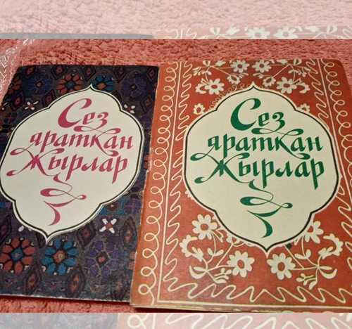 Книга "Сборник татарских песен".1992 г