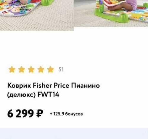 Развивающий коврик fisher price