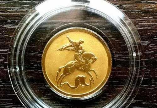 Монета золотая Георгий Победоносец 25, 50, 100