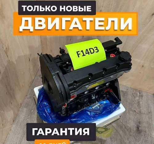 Двигатель F14D3 1.4 Chevrolet Новый