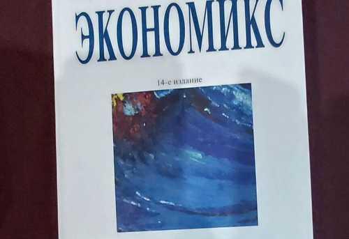 Экономикс Макконнелл 14е издание