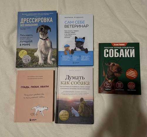 Книги для владельцев собак