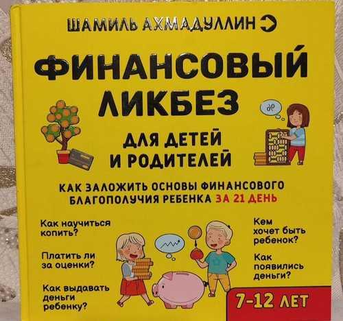 Финансовый ликбез 7-12 лет