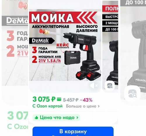 Аккумуляторная мойка высокого давления