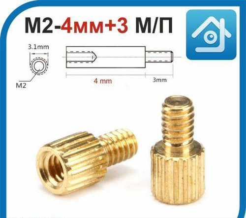 XMEye-M2-4мм+3. Стойка латунная для печатных плат