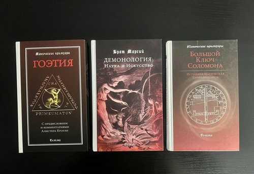 Книги оккультизм