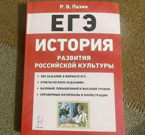 ЕГЭ история