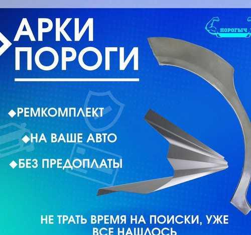 Пороги и арки SsangYong Kyron Севастополь