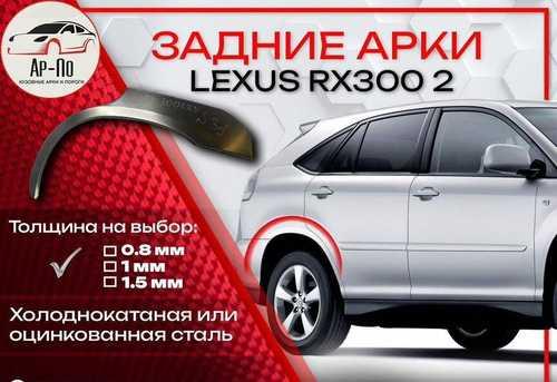 Ремонтные арки на Lexus RX300 2