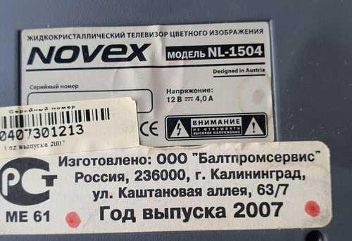 Телевизор novex неисправный