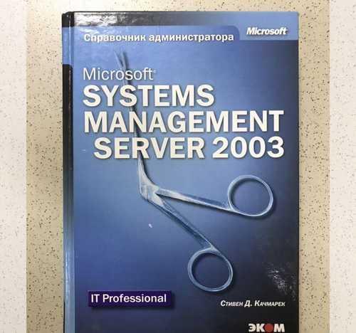 Книга Systems Management Server 2003