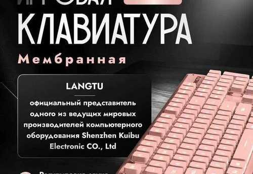 Водонепроницаемая игровая клавиатура розовый цвет