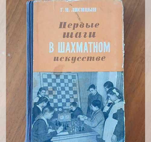 СССР, книга о шахматах. 1960 год