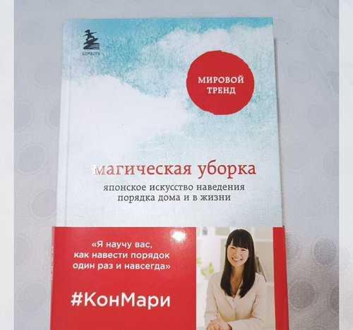 Книга магическая уборка мари кондо