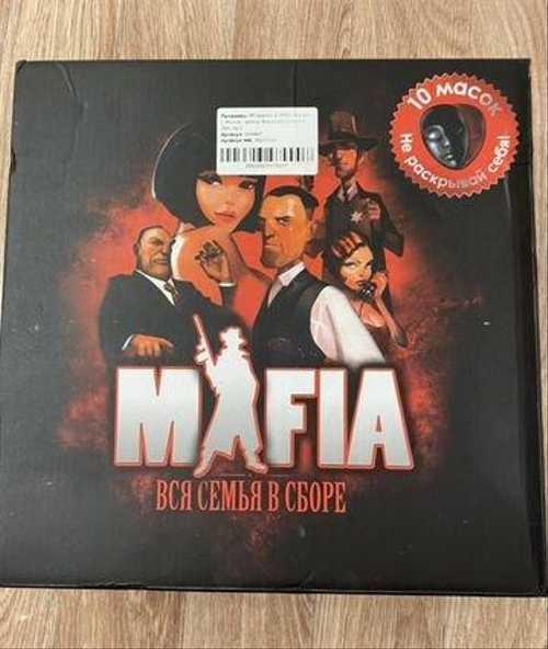 Игра настольная “Mafia”