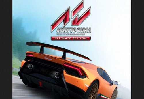 Assetto Corsa Ultimate Edition на PS4 и PS5