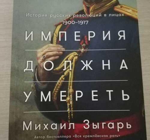 Империя должна умереть 3 книги