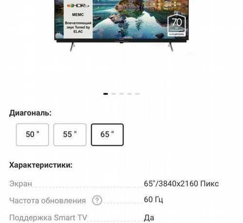 Телевизор Grundig 65 GGU 7900B