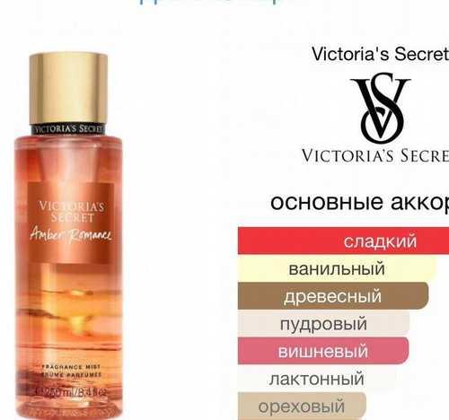 Victoria'S secret Amber romance мист оригинал