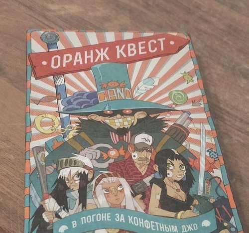 Оранж Квест: Джо + доп. Атака Роботов