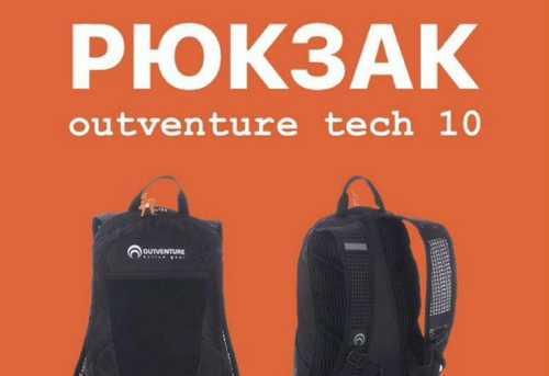 Рюкзак Outventure tech 10