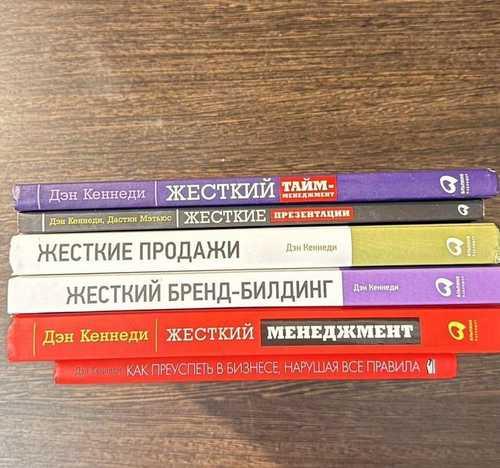 Книги дэн кеннеди