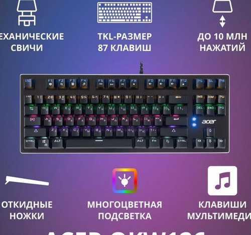 Новая игровая механическая клавиатура Acer TKL