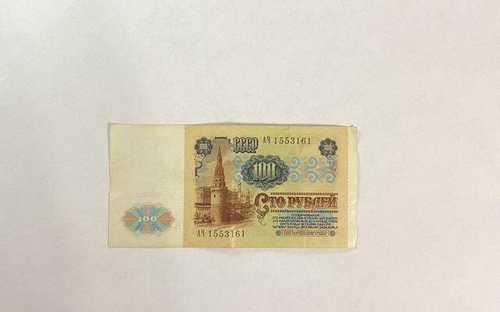 Банкноты СССР и монеты РФ