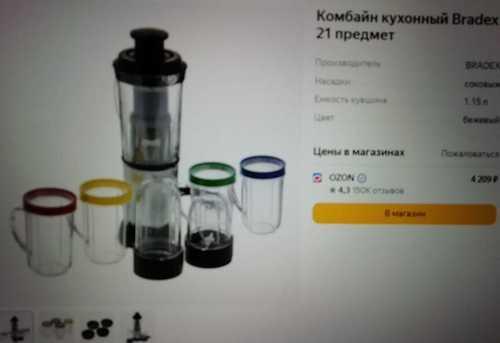 Кухонный мультикомбайн немного б/у