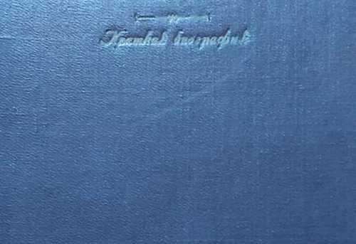 Сталин изд.1950год, Хрущев 1964,Жуков изд1990