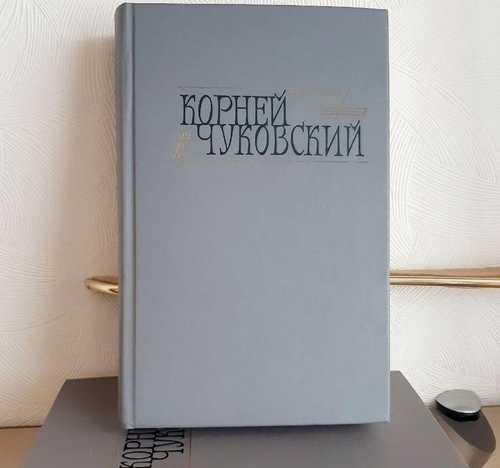 Книги детские СССР К.Чуковский 2 тома