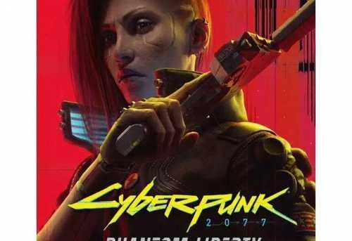 Cyberpunk 2077 Phantom Liberty Ключ Xbox