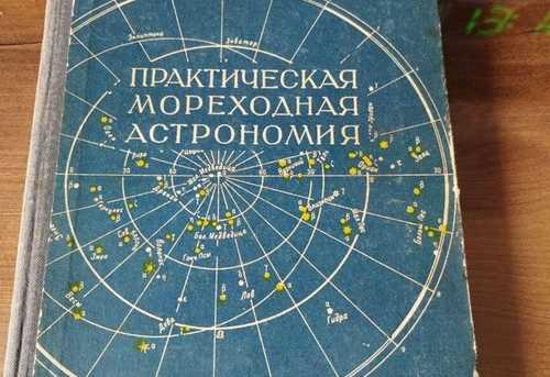 Книга "Практическая мореходная астрономия"