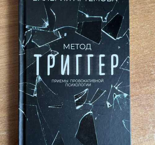 Книга метод триггер