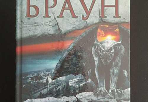 Ден Браун "Цифровая крепость"