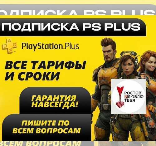 Подписка PS plus на PS 4/PS5 с гарантией