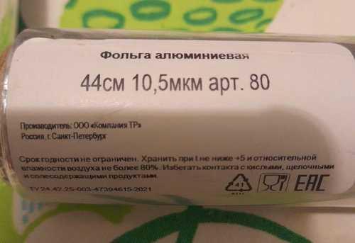 Фольга пищевая алюминиевая 44см х 50м 11мкм