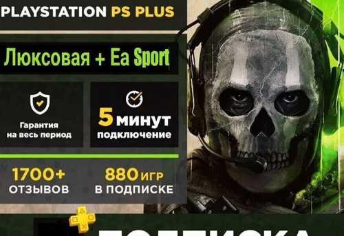 Подписка PS Plus Deluxe UA (Украина )