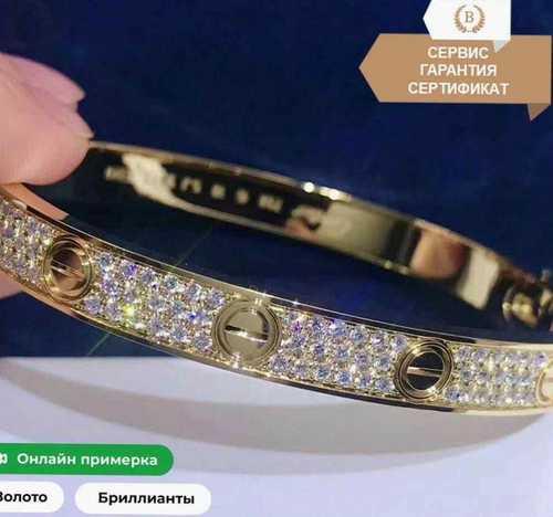 Браслет Cartier Love с бриллиантовым паве 2,09ct