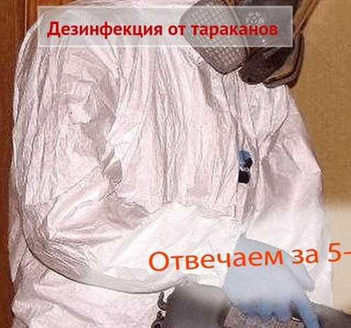 Средство против клопов, тараканов