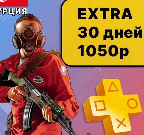 Подписка Ps Plus Extra 30 дней Казань 405 игр