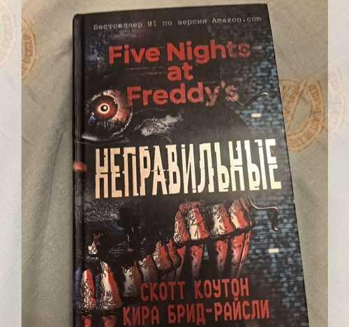 Five nights AT freddy s книги неправильные