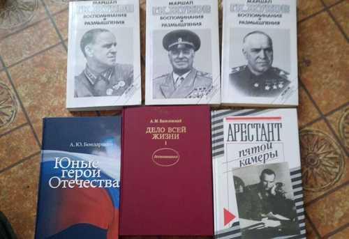 Книги и воспоминания о войне