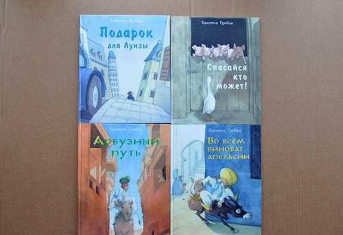 Детские книги Квентина Гребана