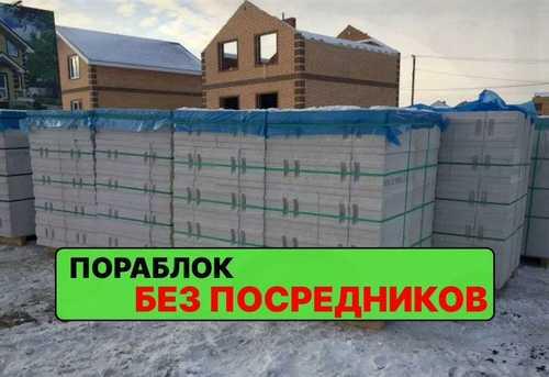 Газоблок Пораблок напрямую от производителя