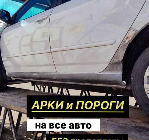 Задняя арка Mitsubishi Galant Галант Ремонтные