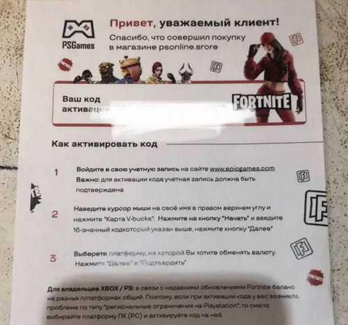 Вбаксы fortnite код