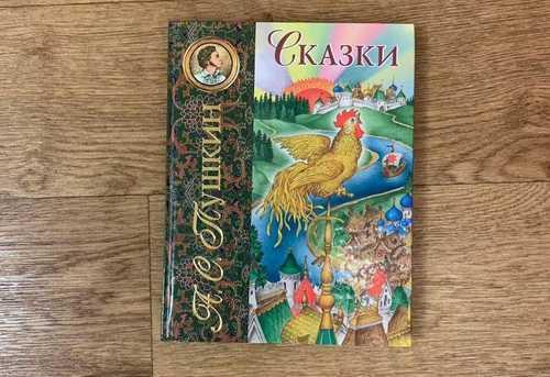 Сборник сказок А.С. Пушкина