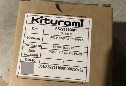 Kiturami трансформатор розжига ki-110