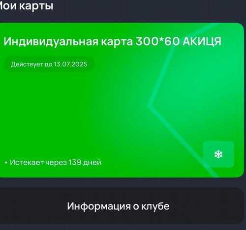 Абонемент xfit 4,5 месяца